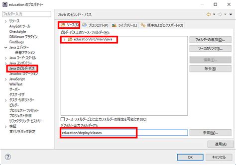 Eclipse Javaプロジェクトの設定