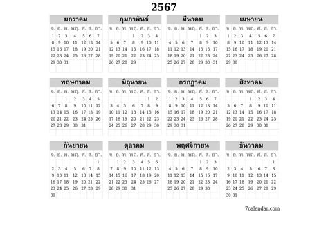 พิมพ์ปฏิทินและแพลนเนอร์สำหรับปี 2567 2568 2569 2570 A4 A3 เป็น Pdf