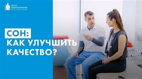 Как улучшить качество сна Youtube