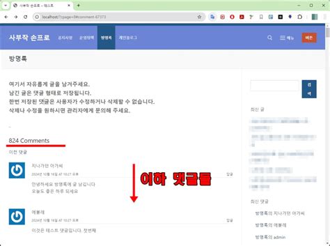 워드 프레스 댓글 폼 순서 변경 위치 바꾸기 입력 폼 위로 올리기 사부작 손프로
