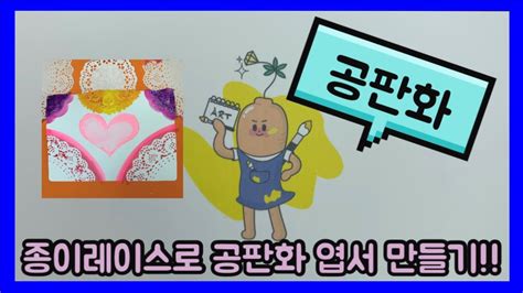 판화로 표현해요~2 무료도안 공판화 스텐실 온라인미술수업 홍샤미아트 Youtube