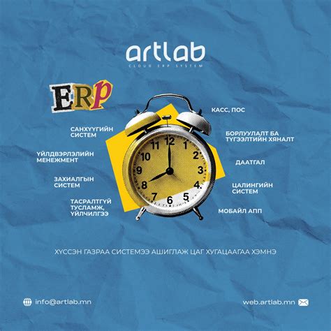 Artlab Артлаб Erp системийн тусламжтай гарах Facebook