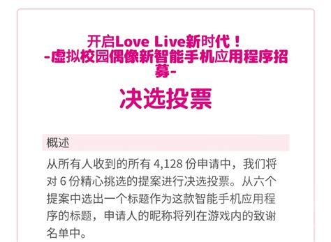 Lovelive虚拟校园偶像企划 178