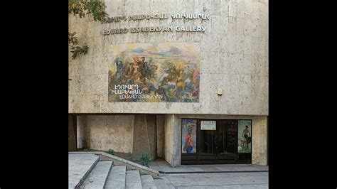 Էդուարդ Իսաբեկյան ցուցասրահ Галерея Эдуард Исабекян Eduard Isabekyan Gallery Youtube