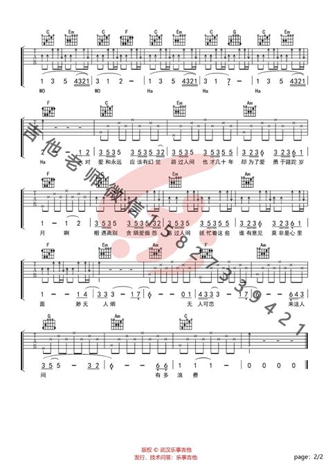 路过人间吉他谱 C调简单版乐事吉他编配郁可唯 民谣吉他网