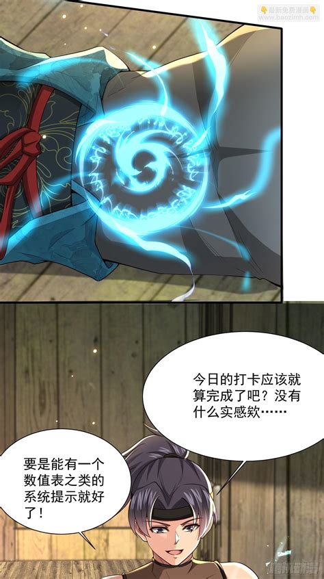 第3話 穿成女魔頭徒弟被迫悄悄打卡 包子漫畫