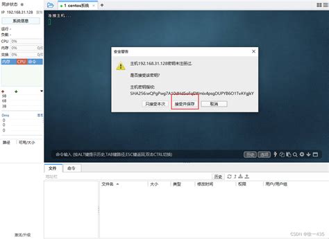 通过finalshell远程连接windows中linux虚拟机finalshell连接windows Csdn博客