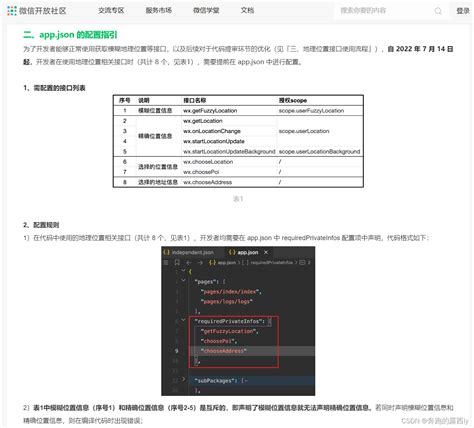 解决：小程序收货地址报错chooseaddress fail the api need to be declared in …e