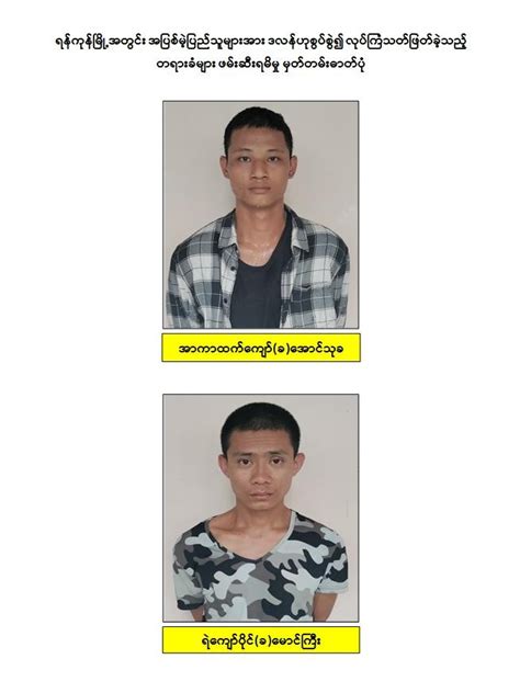 Crph Nug အကြမ်းဖက်အဖွဲ့များက ၎င်းတို့လုပ်ကြံသတ်ဖြတ် လိုသူများ၏ အချက်အလက်များ၊ ဓာတ်ပုံများကို