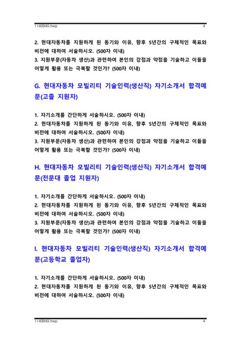 현대자동차생산직자기소개서 10편 2023년 상반기 현대자동차생산직자기소개서 모음면접정보 현대자동차모빌리티기술인력자기소개서 현대자동차생산직자기소개서 예문 합격 현대자동차