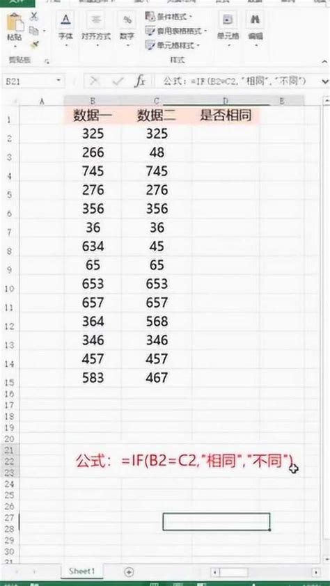 教你们怎么快速对比excel中的两列不同的数据腾讯视频