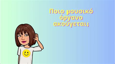 ΠΝΕΥΣΤΑ ΜΟΥΣΙΚΑ ΟΡΓΑΝΑ Youtube