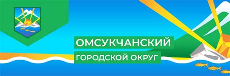 МБУК ЦД и НТ Омсукчанского городского округа ВКонтакте