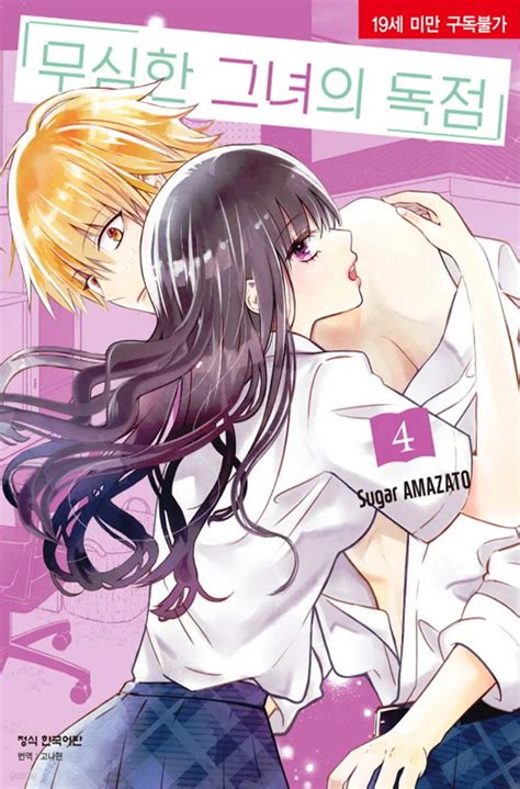 [잡담] 이 순정만화 ㄹㅇ 갸 야하다 인스티즈 Instiz 일상 카테고리