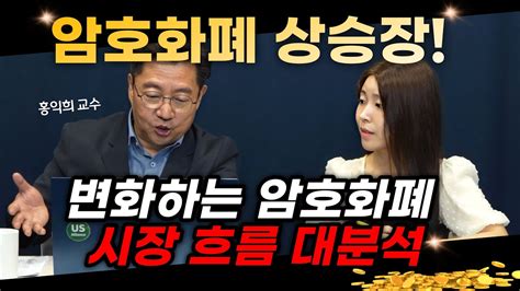 찾아온 비트코인 상승모멘텀과 함께 살펴본 암호화폐 시장의 현재와 미래 Youtube