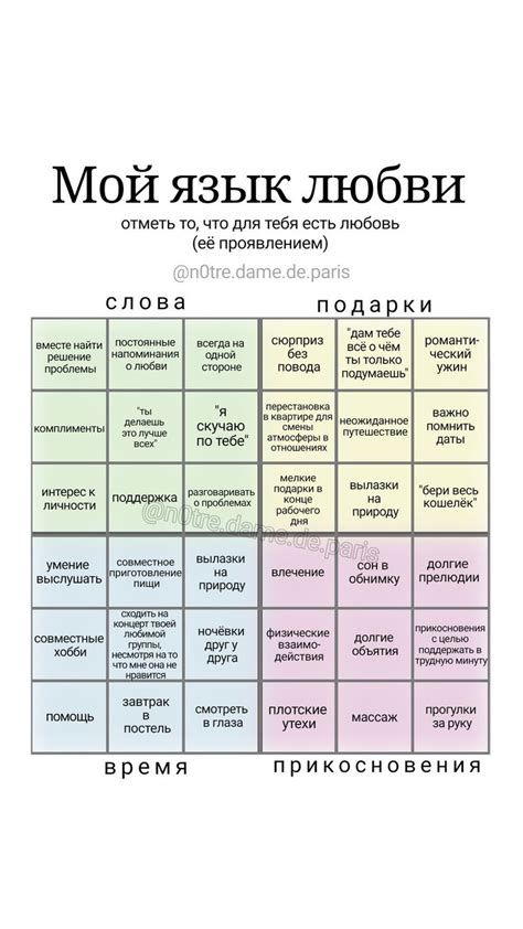 Мой язык любви Бинго