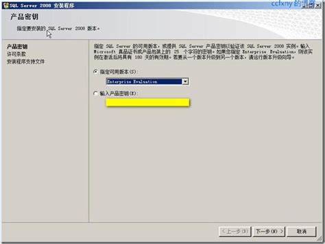 Sql Server 2008 安装图解和配置过程易构网络