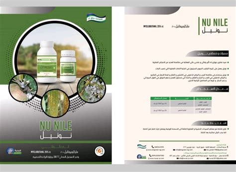 نونيل الدرع الواقي بايوجرين للاسمدة والمبيدات الزراعية Facebook