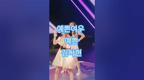 한일톱텐쇼 난리가났어요 김다현 예쁜여우 Youtube