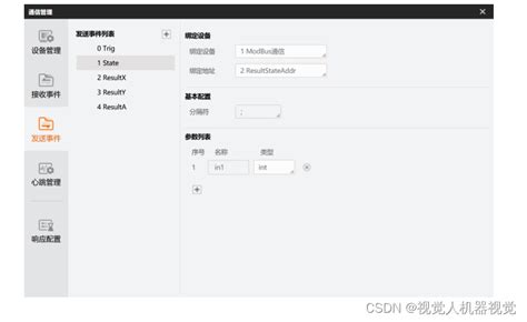 海康visionmaster 通讯管理：使用 Modbus Tcp 通讯 协议与流程交互海康威视相机的mudbus Tcp通讯 Csdn博客