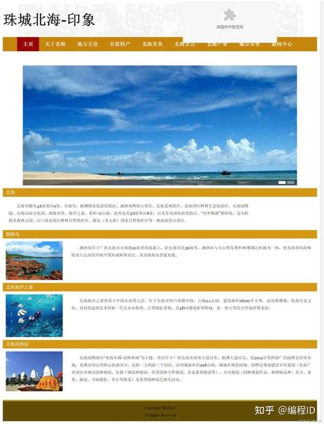 Html5期末大作业：旅游网页设计与实现——广西北海家乡旅游风景区网站htmlcss 知乎