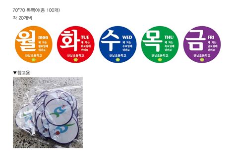 사인웹시스 작업 진행상황 요일제 차량 스티커 제작