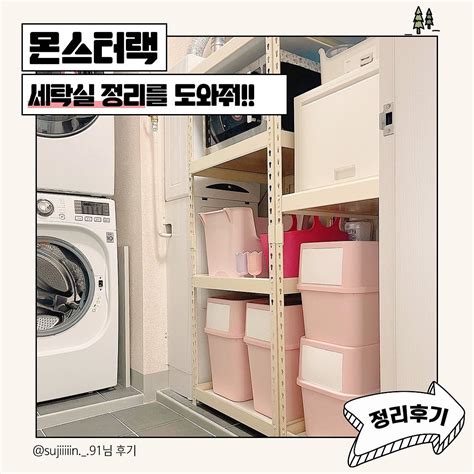 퍼니쇼 비좁은 세탁실 수납and정리만 잘 해도 공간이 2배는 넓어져요 좁은 틈새 사이즈부터 넓~은