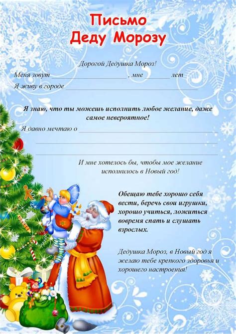 Письмо Деду Морозу шаблоны