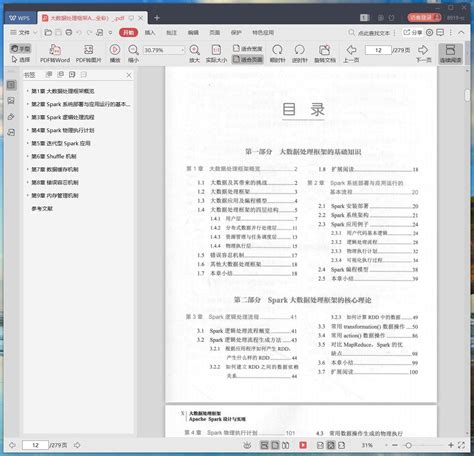 大数据处理框架Apache Spark设计与实现全彩 PDF电子书 MB 下载 码农书籍网