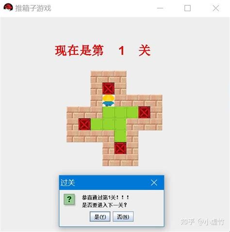 Java 实现《推箱子》游戏（小虚竹） 知乎