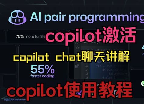 【2024最新】github Copilot激活教程，github Copilot使用教程，包含copilot Chat功能，带你体验ai助手