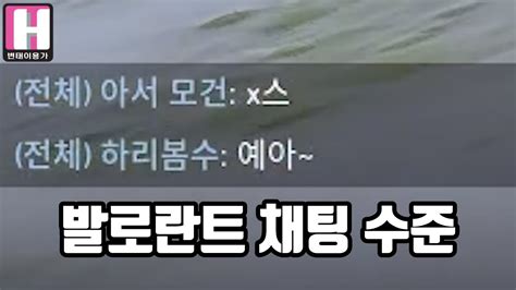 요즘 발로란트 채팅 평균 Youtube