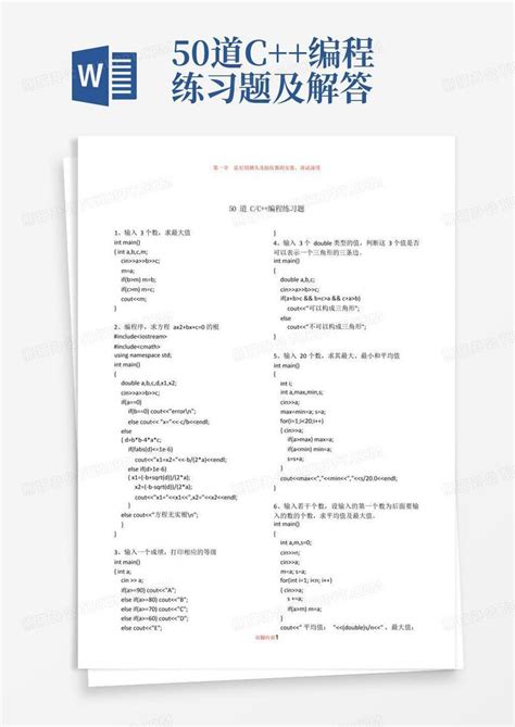 50道c编程练习题及解答word模板下载编号qexmdgew熊猫办公