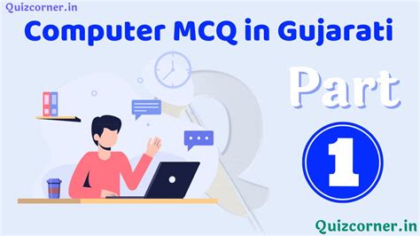50 Computer Mcq In Gujarati Part 01 Quiz Corner