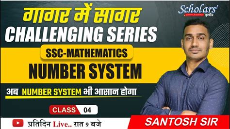 Number System Complete Ssc Mathematics Mathematics Live Class Class 04 By Santosh