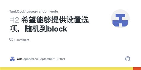 希望能够提供设置选项，随机到block · issue 2 · tankcool logseq random note · github