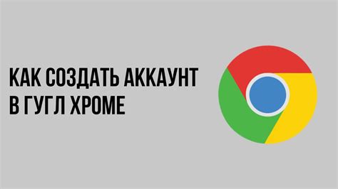 Как создать аккаунт в гугл хроме Youtube