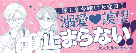 楽天ブックス ダセェと言われた令嬢の華麗なる変身 2 甘海老りこ 9784799764824 本