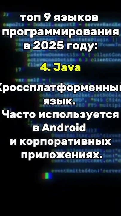 ТОП 9 ЛУЧШИХ ЯЗЫКОВ ПРОГРАММИРОВАНИЯ 2025 Python Java Javascript Programming Shorts Coding