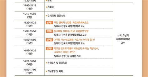 대한체육회 2021 학교체육진흥포럼 개최