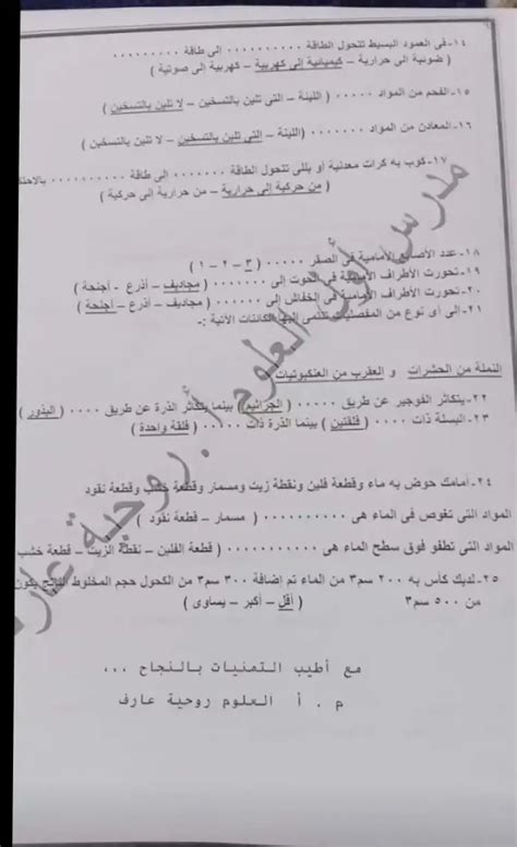 تجارب العلوم للصف الأول الإعدادي الترم الأول شبابيك