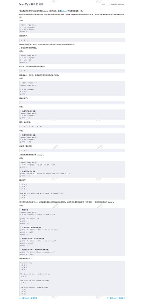Numpy索引和切片 入门教程 无涯教程网