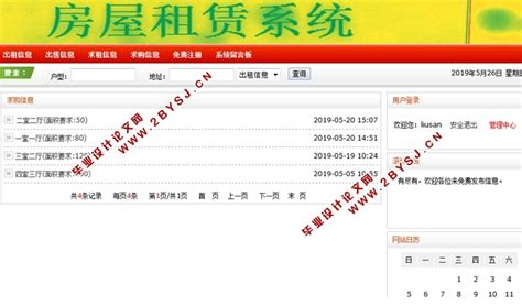 房屋租赁系统的设计与实现 SSH MySQL Javaweb 计算机