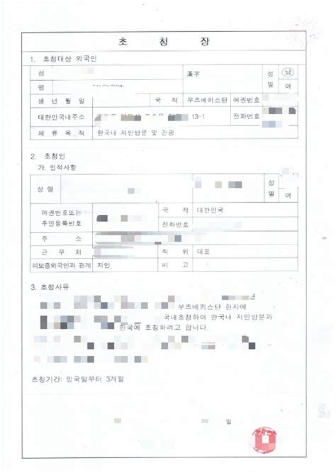 우즈베키스탄 현지 한국 방문비자발급관련 초청장대행 네이버 블로그