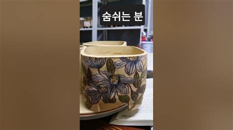 다소니수제화분높이13가로14 흑유닦기양귀비튤립으아리꽃 Youtube