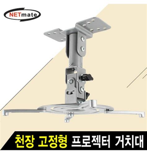 U W EA 멀티 프로젝터 천장 고정형 거치대 장착 홀 kg 빔프로젝터천장거치대 천정브라 티몬