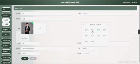 Flask毕设oa一体化智能办公系统（论文程序）oa智能软件代码 Csdn博客