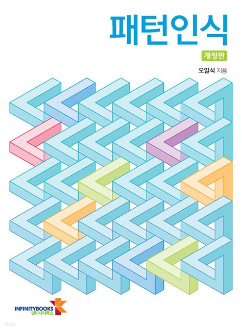 패턴인식 예스24