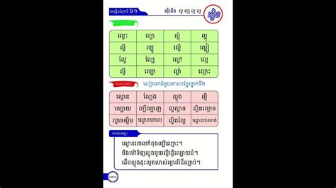 សៀវភៅជំនួយភាសាខ្មែរថ្នាក់ទី២ ព្យញ្ជនៈផ្ញើជើង ល្ខ ល្ប ល្ហ ល្អ ទំព័រទី១៣០ Viral Video Fyp