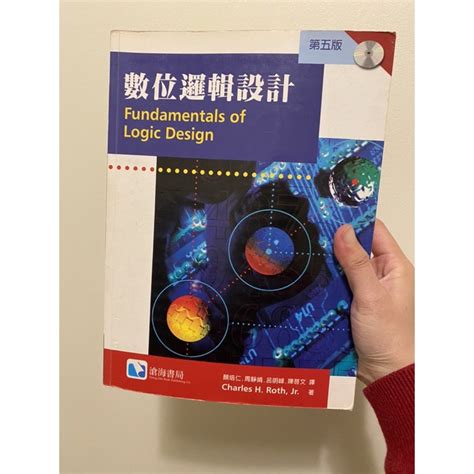 現貨 二手書 數位邏輯設計 第五版 Fundamentals Of Logic Design 蝦皮購物